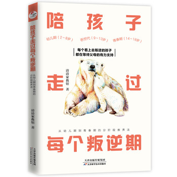 【樊登推荐】每个孩子都需要被看见 陪孩子走过每个叛逆期