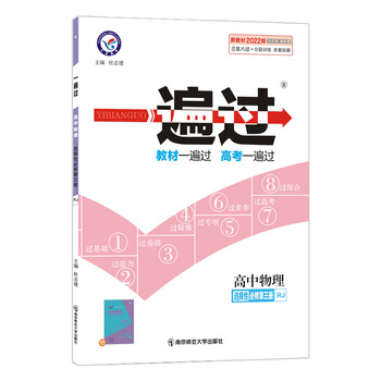 一遍过 选择性必修 第三册 物理 RJ （人教版新教材）高二下册同步选修 2022新版 天星教育