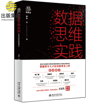数据思维实践