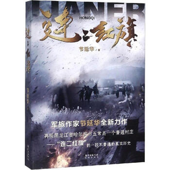 连二红旗