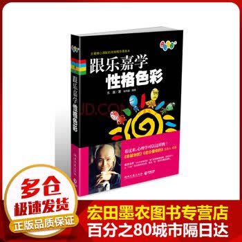 跟乐嘉学性格色彩