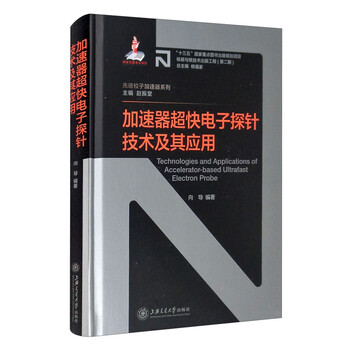 加速器超快电子探针技术及其应用