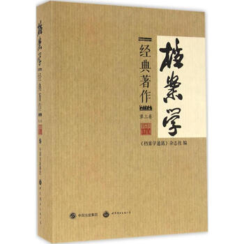 档案学经典著作第3卷