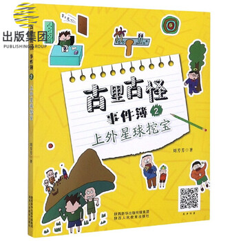 古里古怪事件簿(2上外星球挖宝)