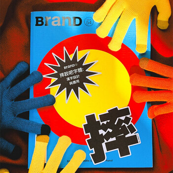 BranD杂志No.54期 送杯垫 国际品牌平面字体设计期刊 2021年2月刊