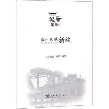 徽州民歌新编
