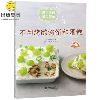 不用烤的馅饼和蛋糕