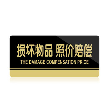 机房重地闲人免进提示牌亚克力门牌标牌指示牌标识牌警示牌售出物品概不退换标牌 损坏物品 照价赔偿