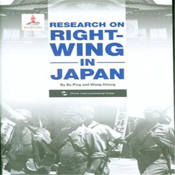 RESEARCH ON RIGHT-WINIG IN JAPAN-日本右翼问题研究-英文五洲传播出版