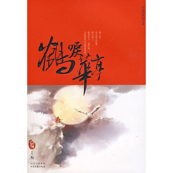 鹤唳华亭