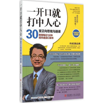 一开口就打动人心 陈志勇  作 书籍