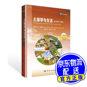 土壤学与生活（原书第十四版）