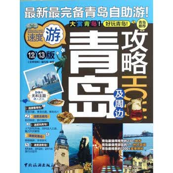 青岛及周边攻略