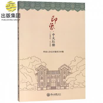 印象中大红楼--红堵翠阿岁月留痕
