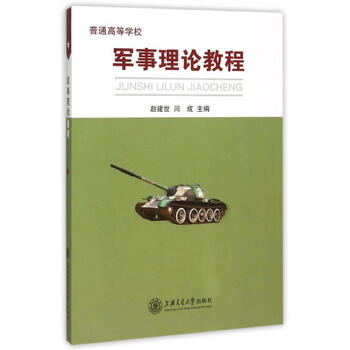 军事理论教程