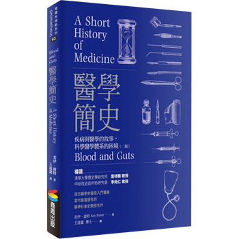 现货台版 医学简史疾病与医学的故事科学医学体系的困境医疗常识概论理论医疗保健