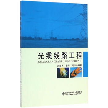 光缆线路工程