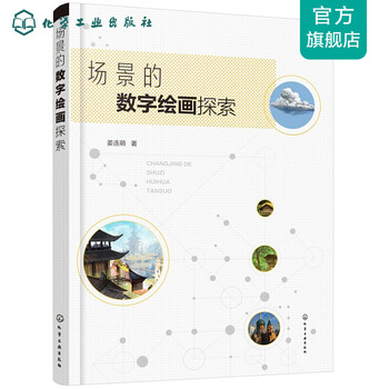 场景的数字绘画探索