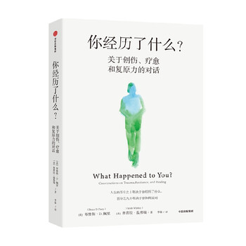 你经历了什么 关于创伤、疗愈和复原力的对话 奥普拉温弗瑞 著 哲学书 中信出版社