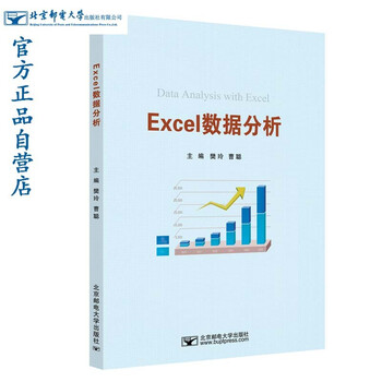 Excel数据分析