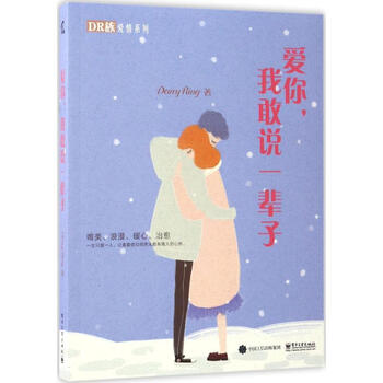 爱你,我敢说一辈子