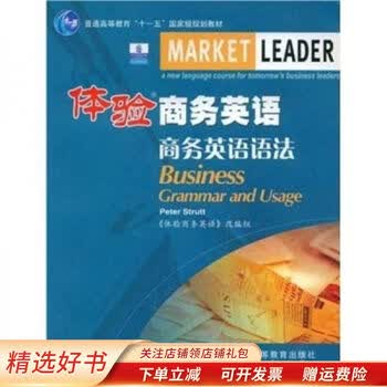 体验商务英语：商务英语语法 李平