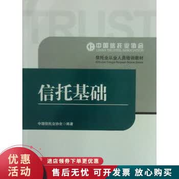 信托基础
