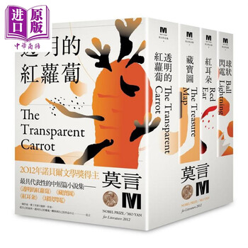 2012诺贝尔奖得主莫言中短篇小说集代表作 港台原版 莫言 Mo Yan 麦田