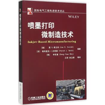 喷墨打印微制造技术 书籍