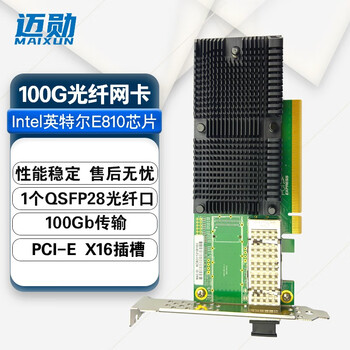 迈勋 Intel E810芯片100G网卡QSFP28光纤高速网卡PCIE 4.0 X16单双口四口CQDA1 CQDA2 RDMA适用服务器 ...