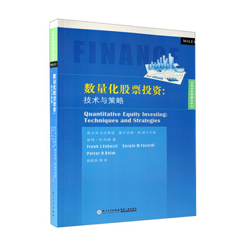 数量化股票投资：技术与策略【正版图书】