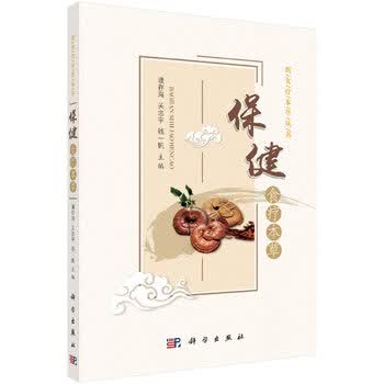 保健食疗本草 科学出版社