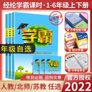 2022春小学学霸一二年级三年级四4五5六上册下册语文数学英语人教版北师江苏教版练习册教材专项提优 一年级下 语文+数学(北师版)