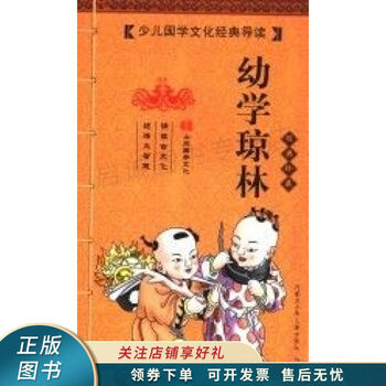 幼学琼林 韩才