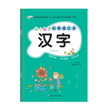 幼小衔接铅笔描红 笔画笔顺汉字偏旁部首英语描红拼音数字 3-6岁幼儿学前班写字启蒙 儿童练字帖 汉字