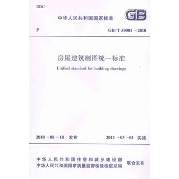 GB/T50001-2010房屋建筑制图统一标准