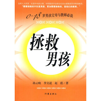 拯救男孩