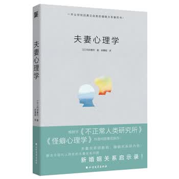 夫妻心理学9787531747734北方文艺