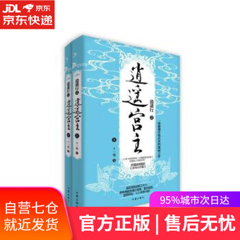 【正版图书】逍遥宫主 十一鸾 作家出版社
