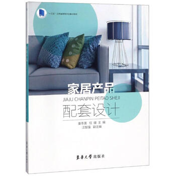 家居产品配套设计