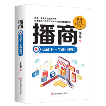  播商9787520815413
