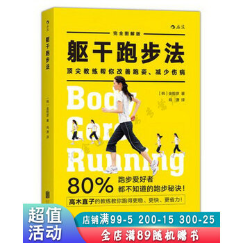 躯干跑步法