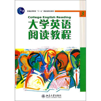 大学英语阅读教程(3)