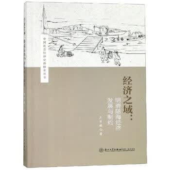 经济之域