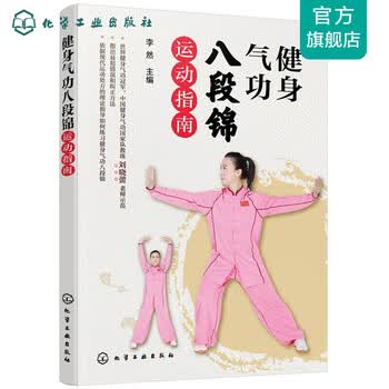 健身气功八段锦运动指南