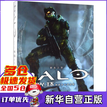 朝圣之旅(光环创世艺术设定集)(精)