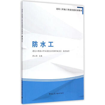 防水工