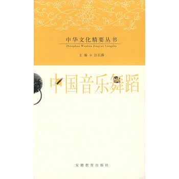 中国音乐舞蹈【正版图书】