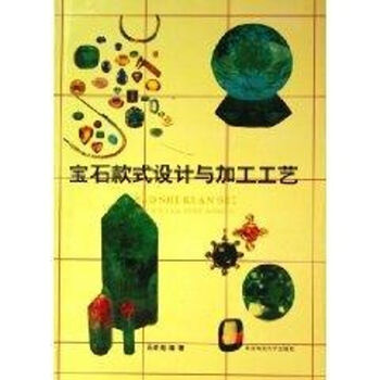 宝石款式设计与加工工艺 吕新彪 作 书籍