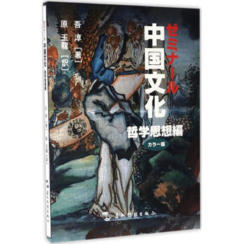 哲学思想